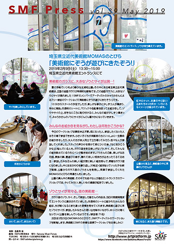 SMF:Saitama Muse Forum