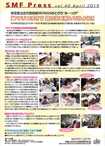 SMF:Saitama Muse Forum