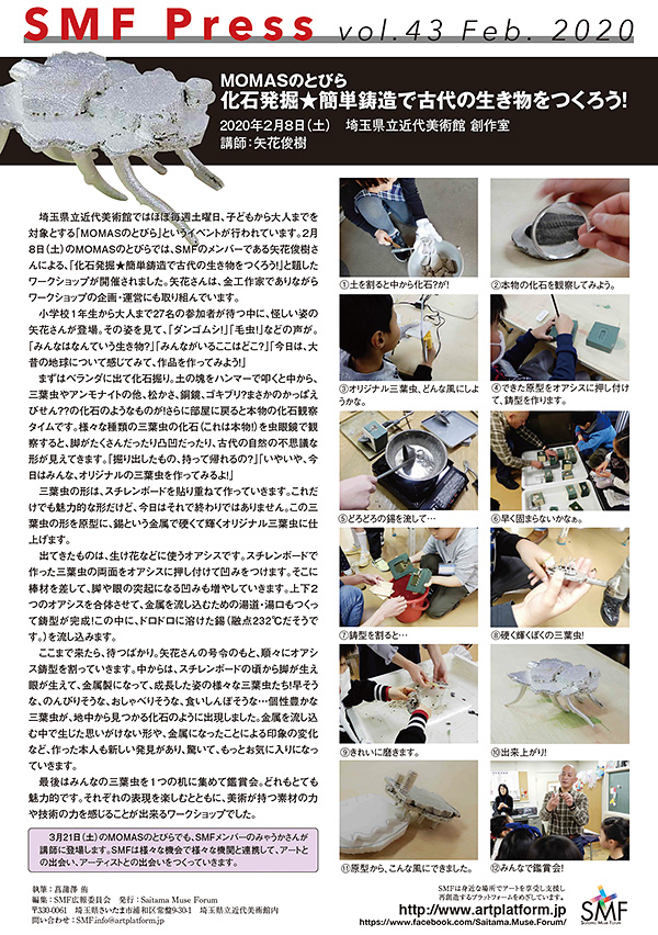 SMF:Saitama Muse Forum